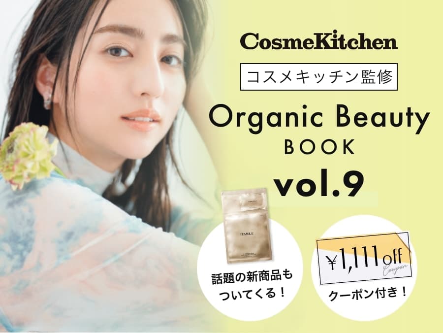 Cosme Kitchen Webstore(コスメキッチンウェブストア) | ナチュラル＆オーガニックコスメのコスメキッチン
