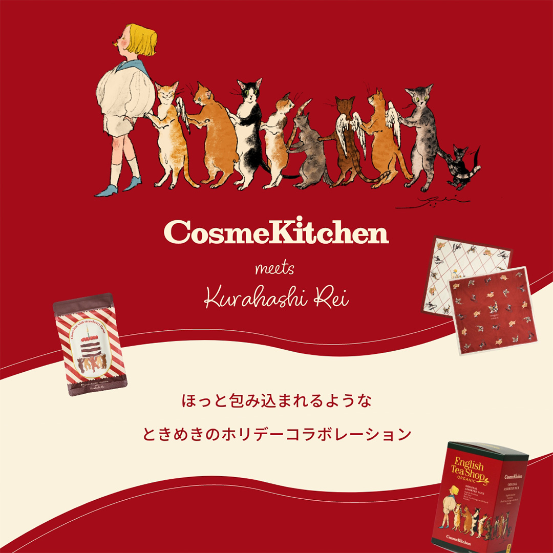 コスメギフト特集2025！予算別・シーン別｜Cosme Kitchenギフトセレクション